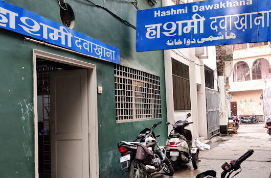 हाशमी दवाखाना अमरोहा| Hashmi Dawakhana Amroha